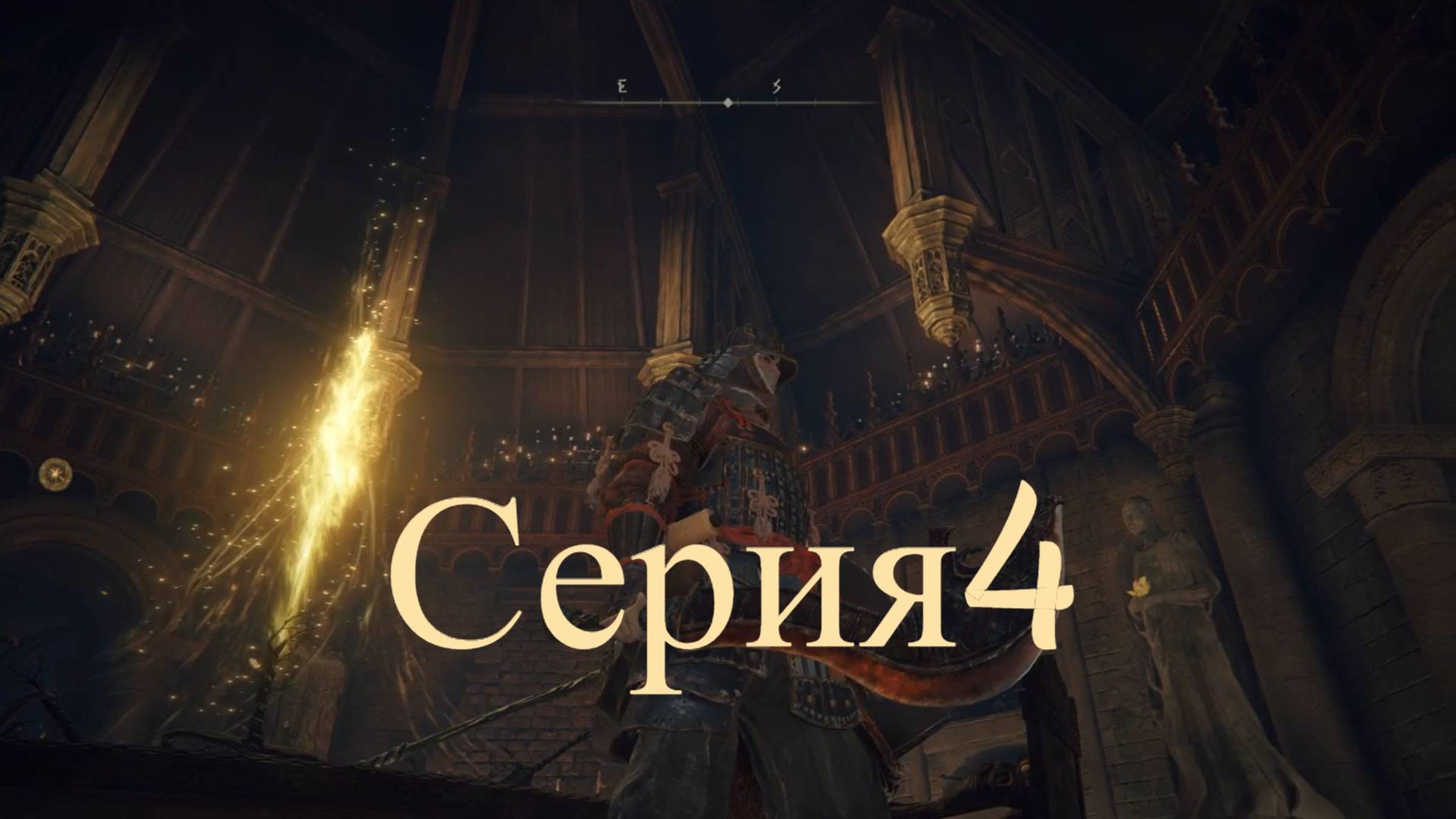 Elden Ring ( «Кольцо Элдена»)Серия4)Обзор)Прохождение)Стрим)