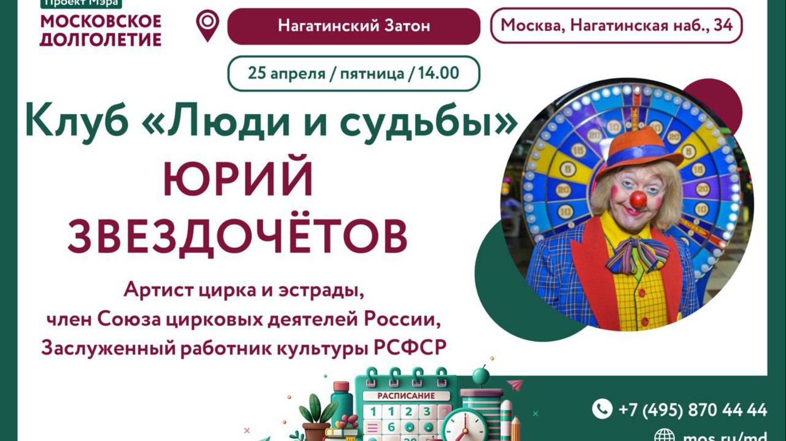 Юрий Сергеевич Звездочётов - герой программы "Люди и Судьбы" в ЦМД "Нагатинский Затон".
