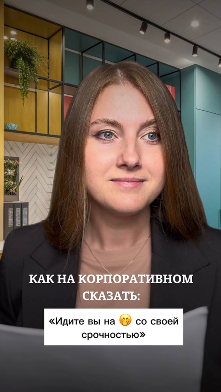 Как на корпоративном сказать