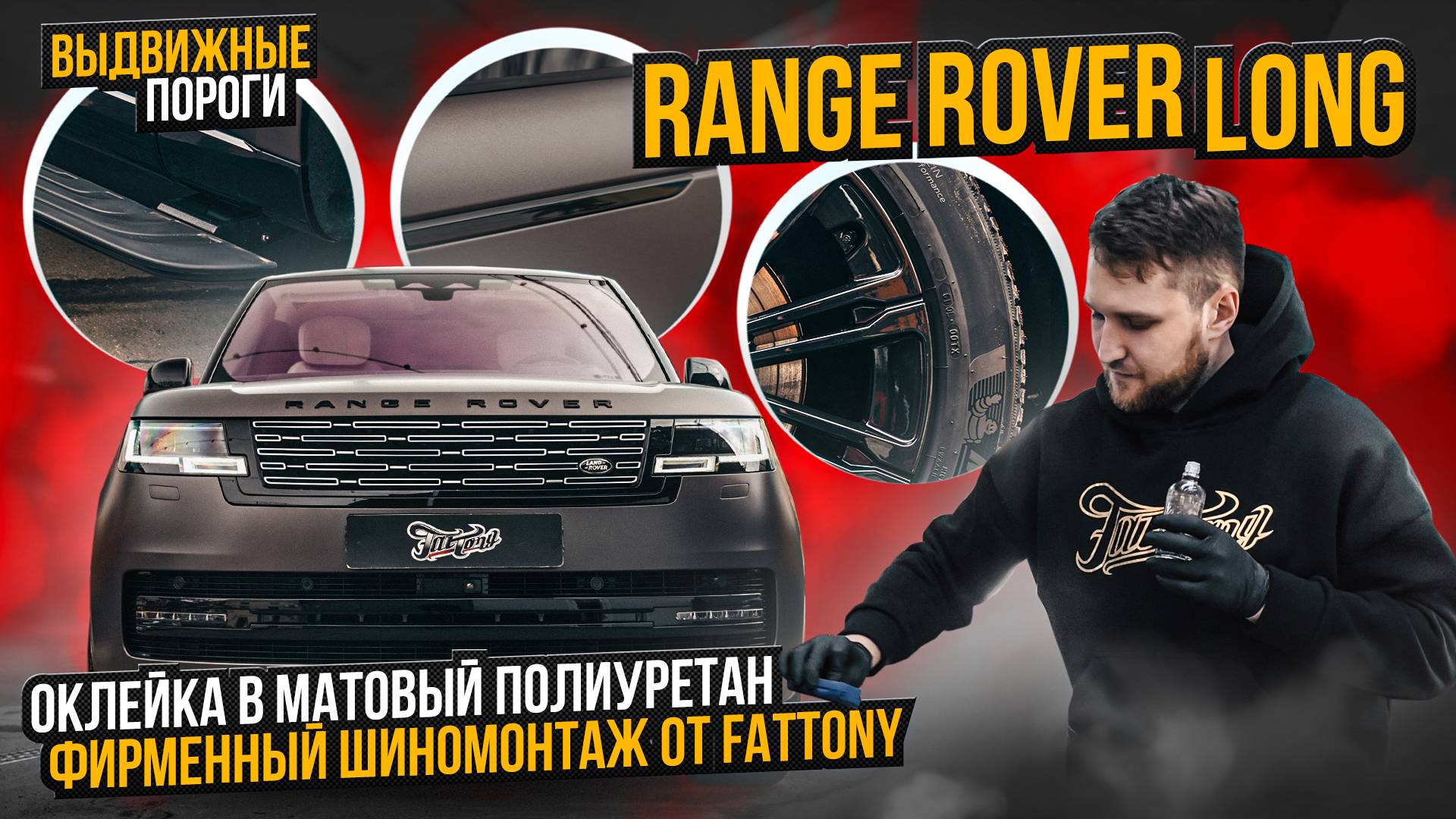 Эксклюзивный Range Rover: полный антихром и матовый полиуретан! / Автомобиль Рендж Ровер