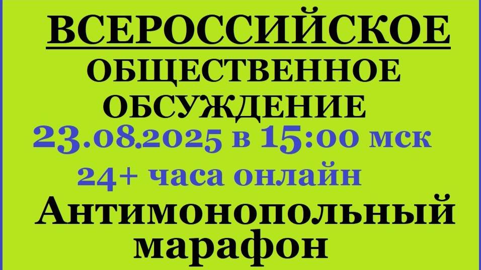 24+ Всероссийское общественное обсуждение_cut_011