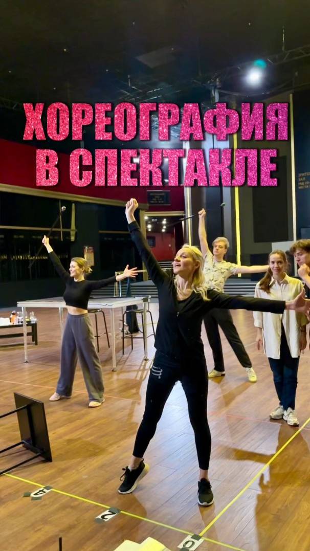 Хореограф-постановщик Ирина Кашуба о подготовке к перезапуску мюзикла "Первое свидание"