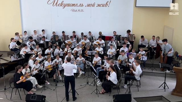 По горам высоким Пастырь мой идёт | ОРНИ