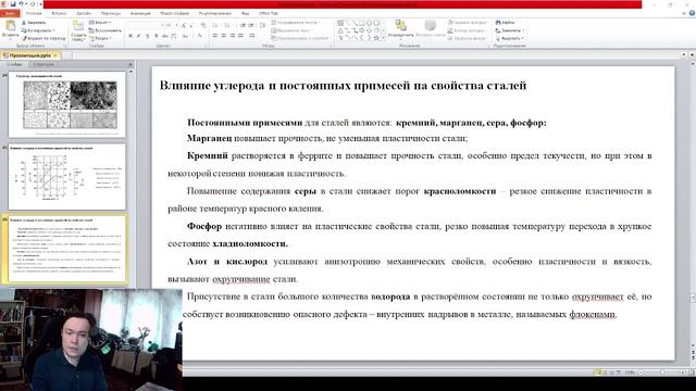 Материаловедение, Лекция№3 Железо-углеродистые сплавы (Часть №2)