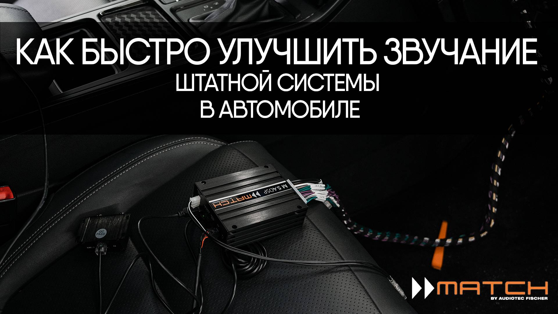 Как БЫСТРО улучшить звучание штатной аудио системы?
