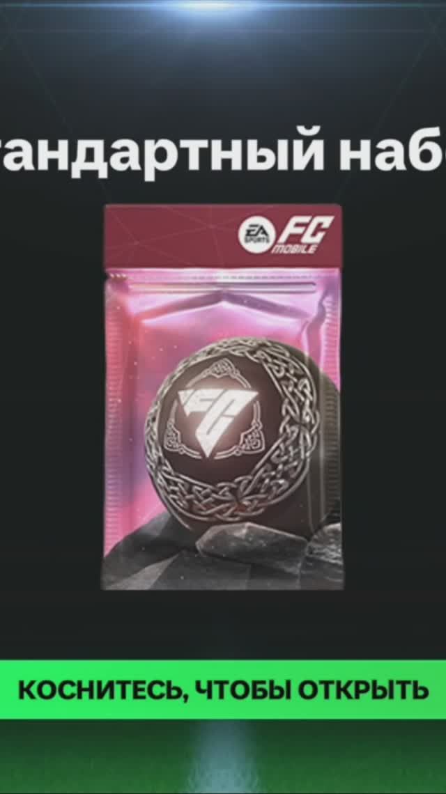 Стандартный набор #fcmobile #фкмобайл #fc25 #фк25 #shorts