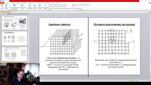 Материаловедение, лекция №1 Атомно-кристаллическое строение металлов (часть №2)
