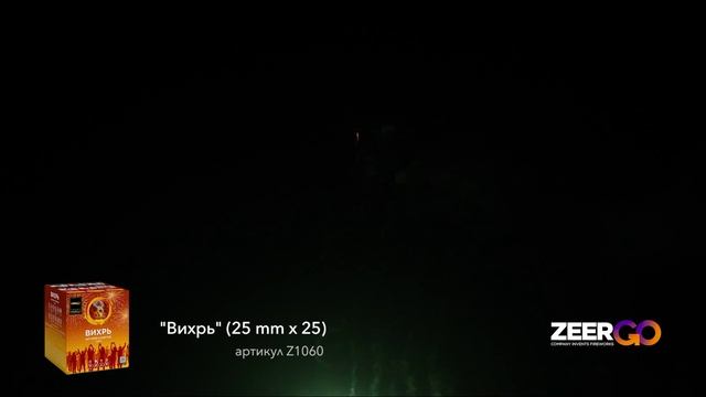 Z1060 Вихрь 25 х 1