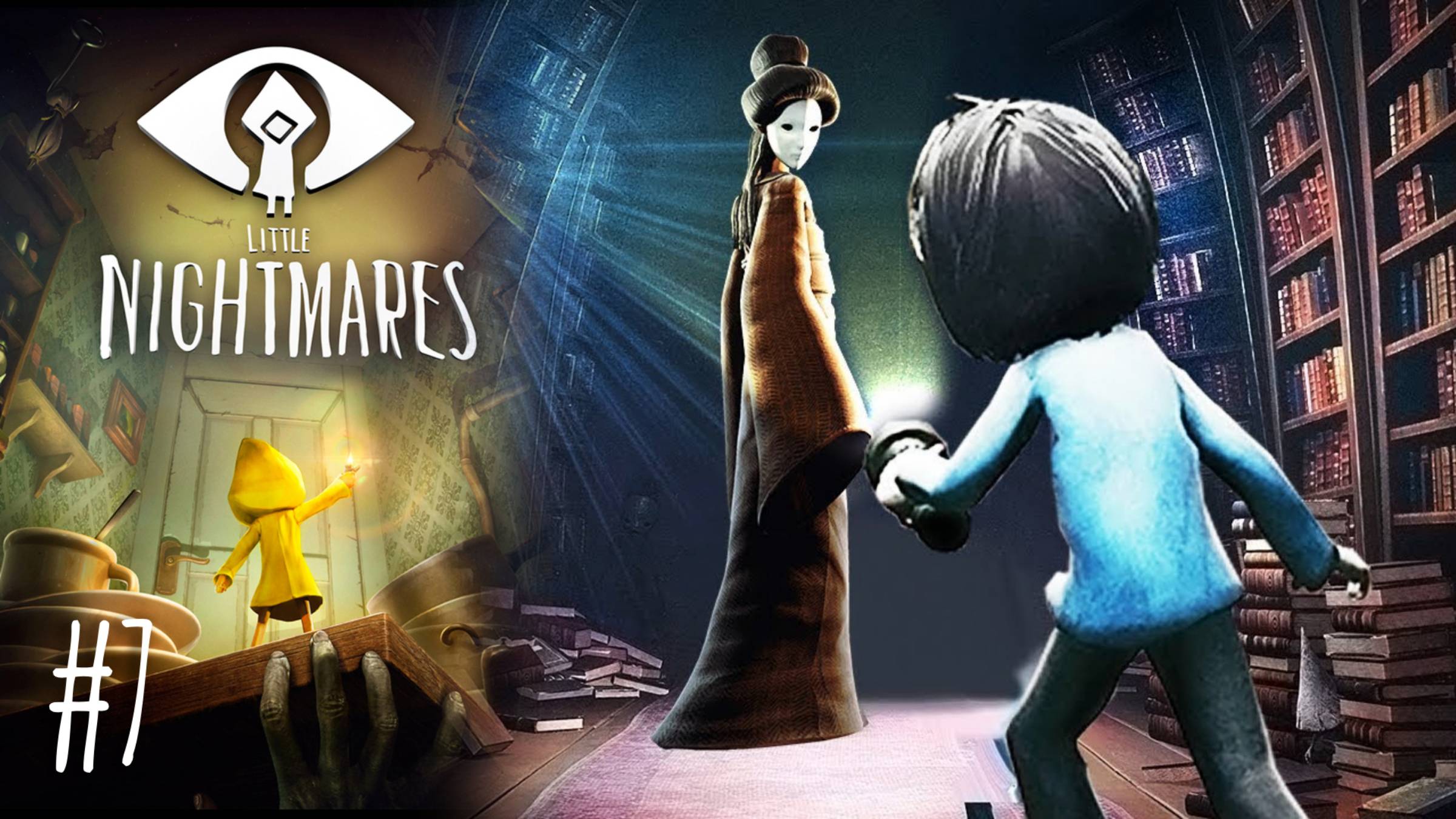 В ПОКОЯХ ХОЗЯЙКИ | Little Nightmares DLC The Residence прохождение #7