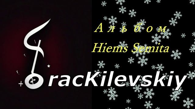 12 TracKilevskiy - Зимняя колыбель музыка на рождество и новый год гим колокольчиков