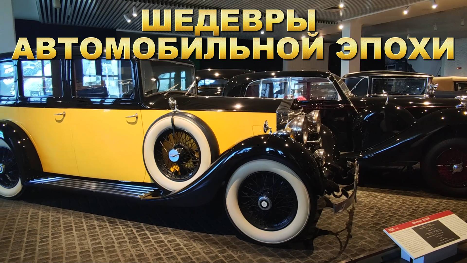 🚗 Огромная коллекция европейских ретро-автомобилей — шедевры автомобильной эпохи