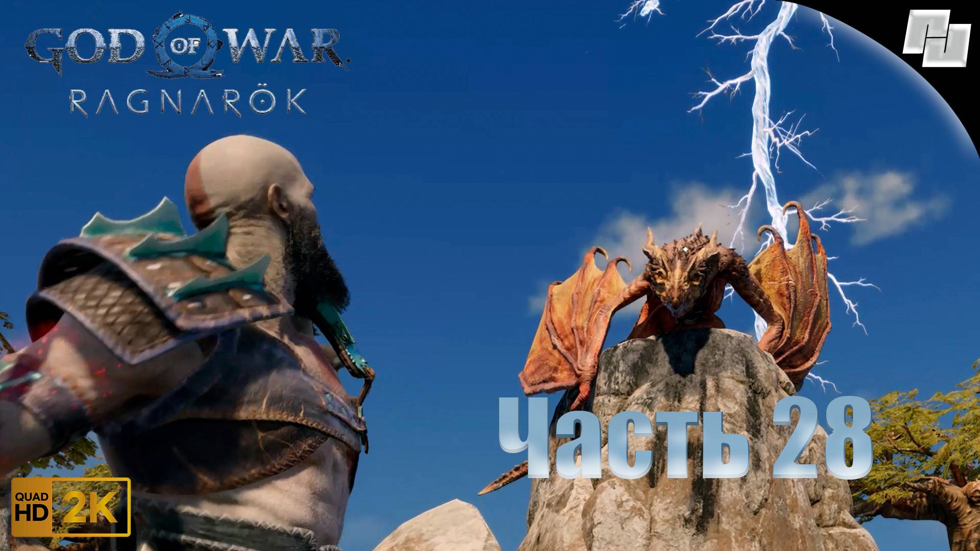 God of War: Ragnarok // Прохождение // Часть 28 (Русская озвучка)