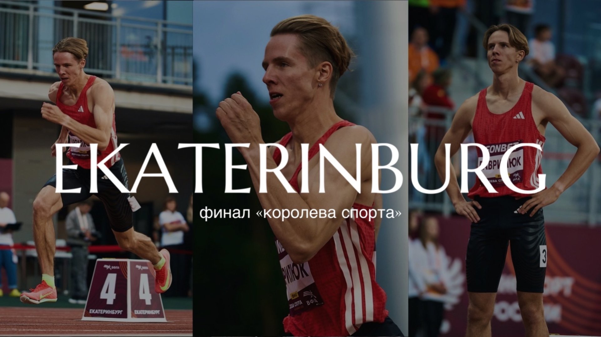 VLOG ФИНАЛ «КОРОЛЕВА СПОРТА» | лучший результат сезона, призовые, атмосфера