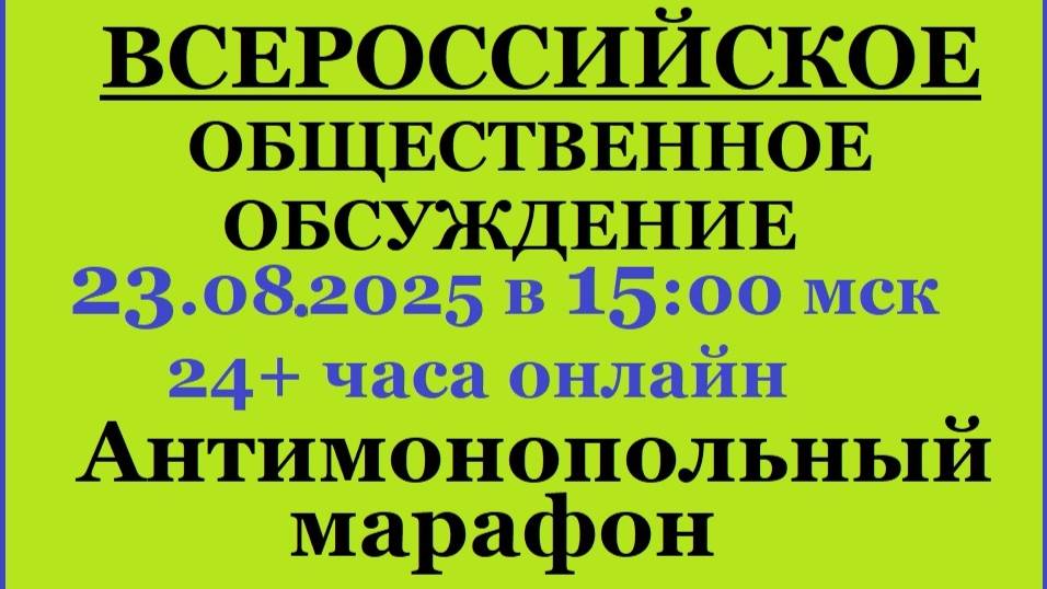 24+ Всероссийское общественное обсуждение_cut_006