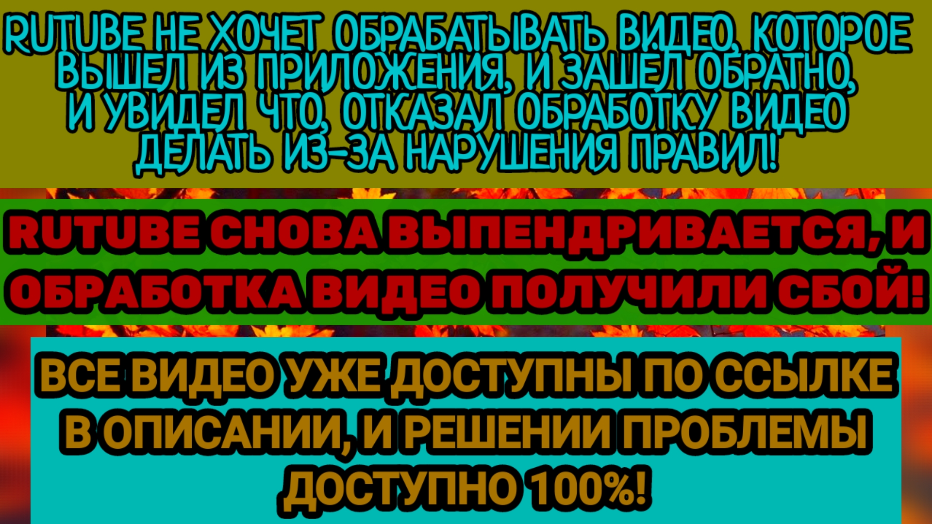 РУТУБ СНОВА ВЫПЕНДРИВАЕТСЯ! ПОЛУЧИЛИ СБОЙ ПРИ ОБРАБОТКЕ И ЗАВИСАЕТ НА НОЛЬ ПРОЦЕНТОВ!