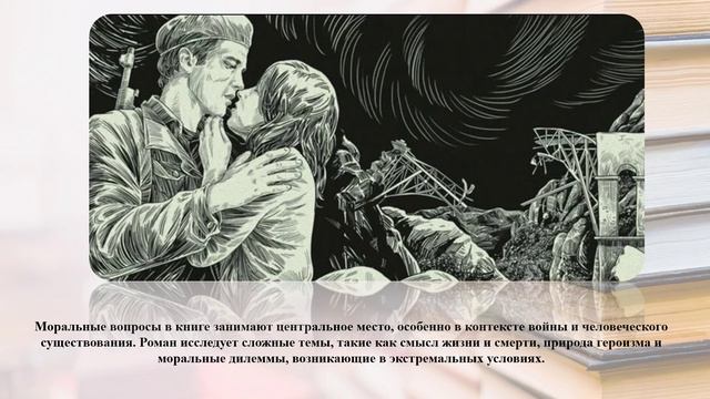 Бенефис одной книги - "О нравственном долге, мужестве и внутренней борьбе" (По ком звонит колокол)