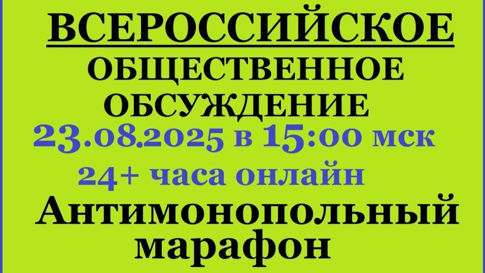 24+ Всероссийское общественное обсуждение_cut_010