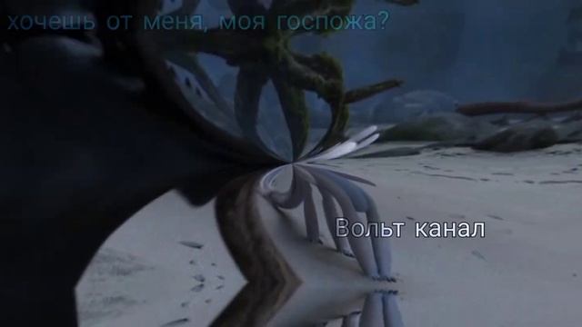 Беззубик и Дневная фурия клип Госпожа