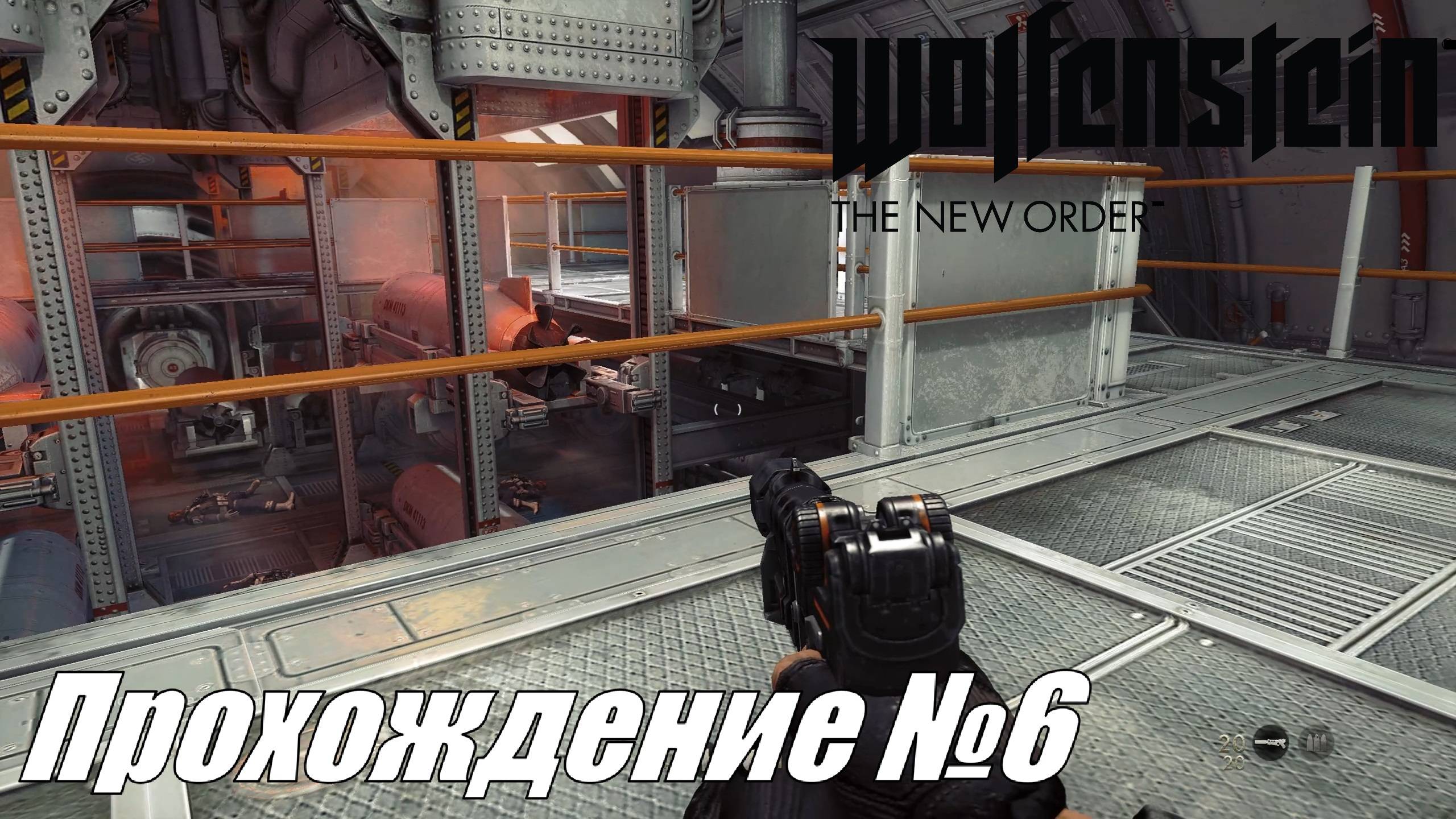 Wolfenstein The New Order Прохождение №6 ► Проникновение на субмарину противника #wolfenstein