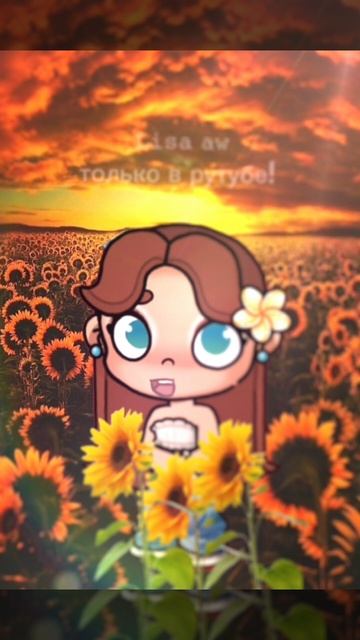 аватар Ворлд/это подсолнухи🌻🙂↔️/поменяла ОС/