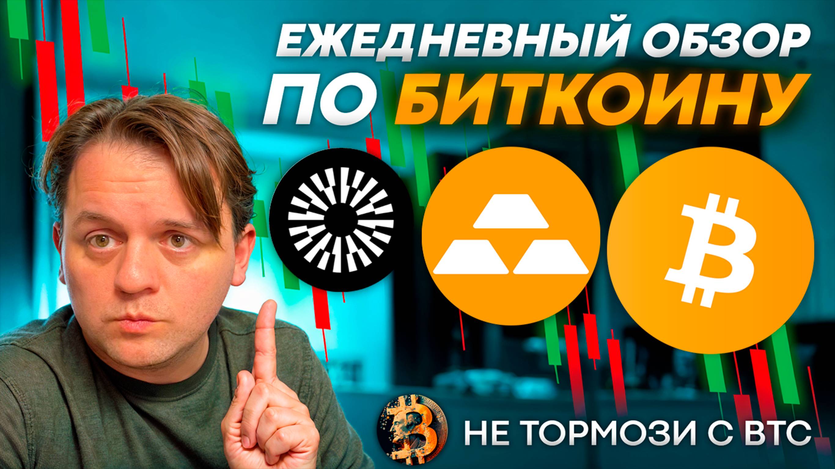 🟩ОЖИДАЮ РОСТ ПО BTC. СРАВНИВАЮ ЗОЛОТО VS BTC. ТЕХ АНАЛИЗ #GOLD #ЗОЛОТО #MNT #MANTLE