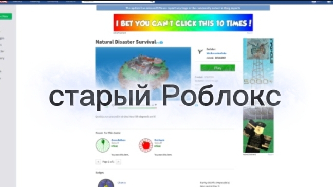 играю в Роблокс из 2014 года
