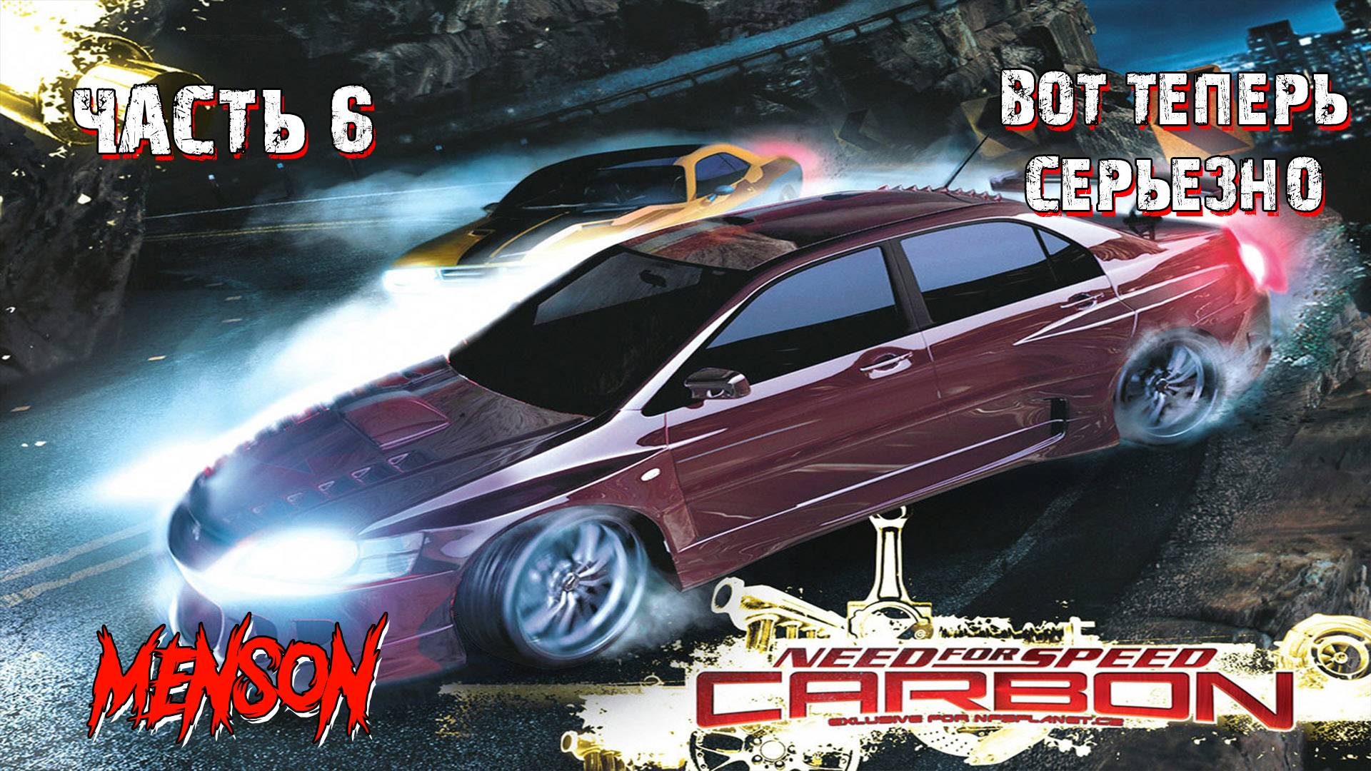 Крапленые | Need for Speed: Carbon (2006, PC) #6