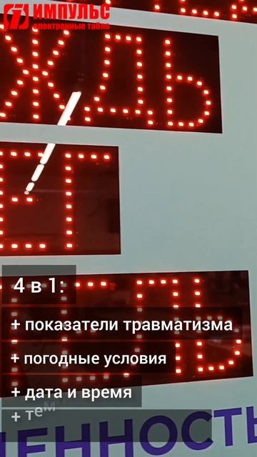 НА ПРОВЕРКЕ ПРОМЫШЛЕННОЕ ТАБЛО