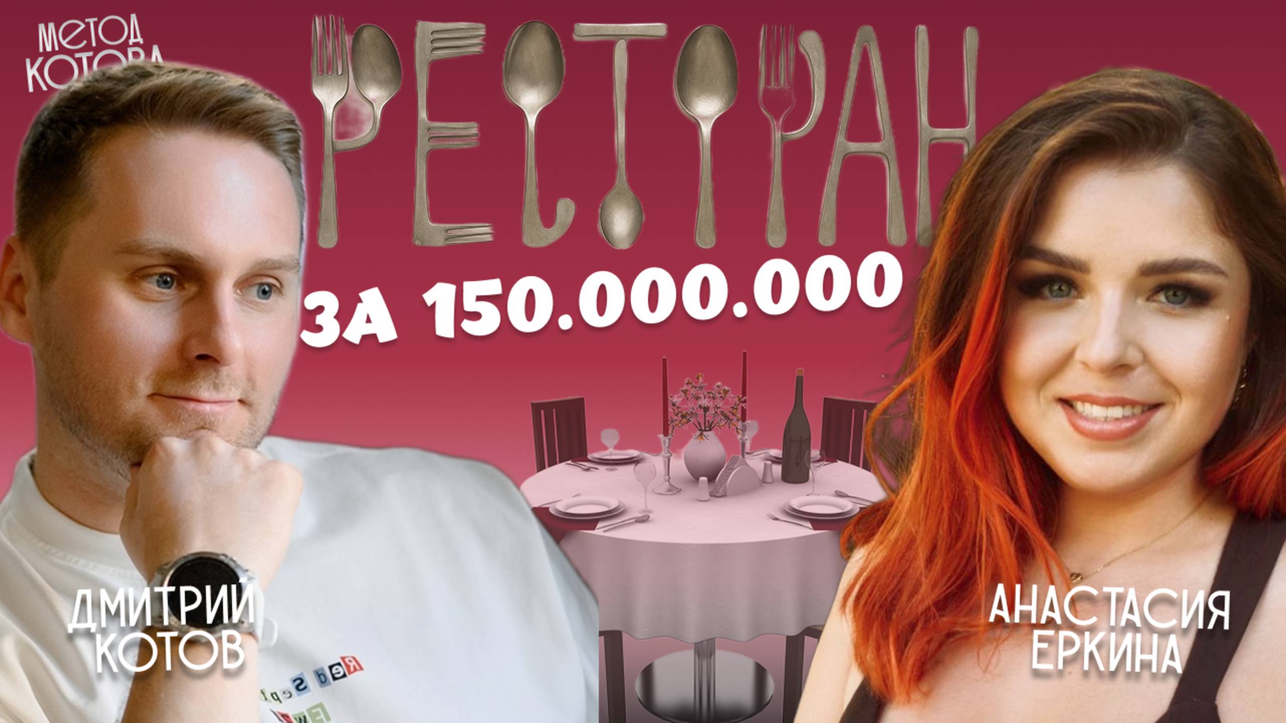 🔴 Продажа ресторана за 15.00.000Р, продажа бизнеса, Дмитрий Котов, бизнес брокер