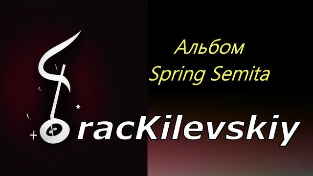 3 TracKilevskiy - Spring Semita