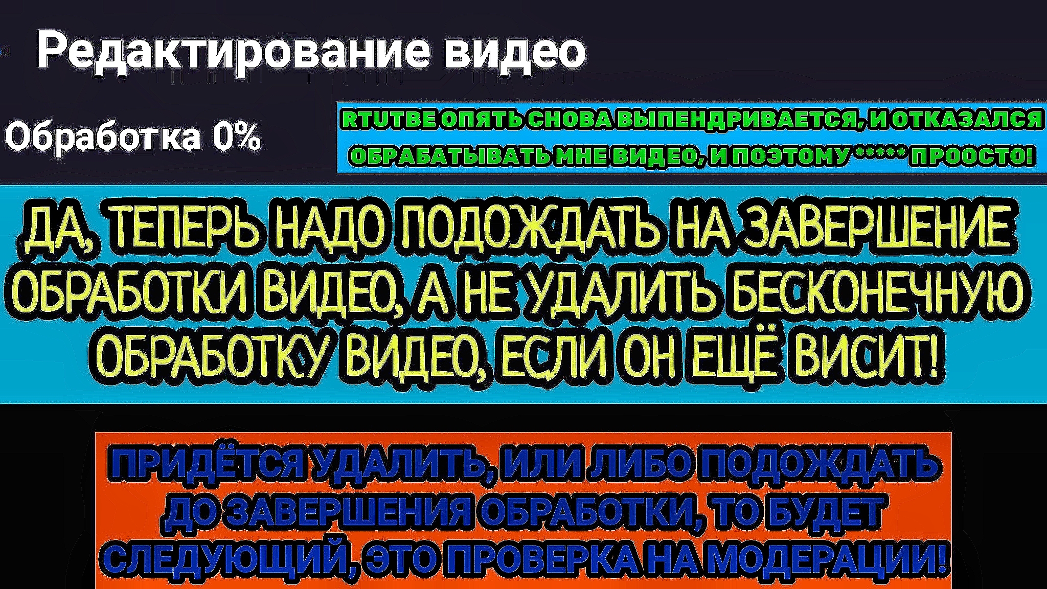 RUTUBE НЕ ХОЧЕТ НАВСЕГДА ОБРАБАТЫВАТЬ ВИДЕО, И ВЕСИТ ОПЯТЬ НА 0%! ПОЛНЫЙ ОПИСАНИЕ.