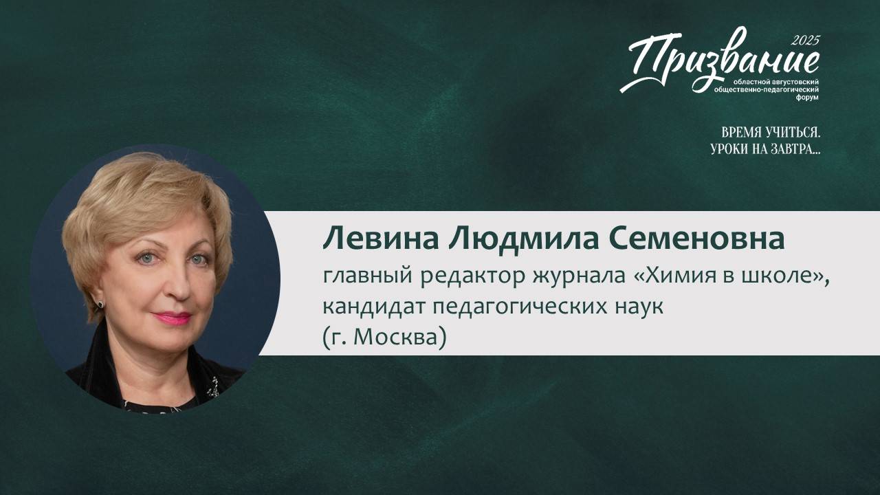 Левина Людмила Семеновна