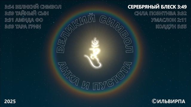 Серебряный блеск