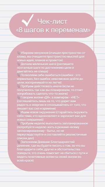 Чек-лист «8 шагов к переменам»