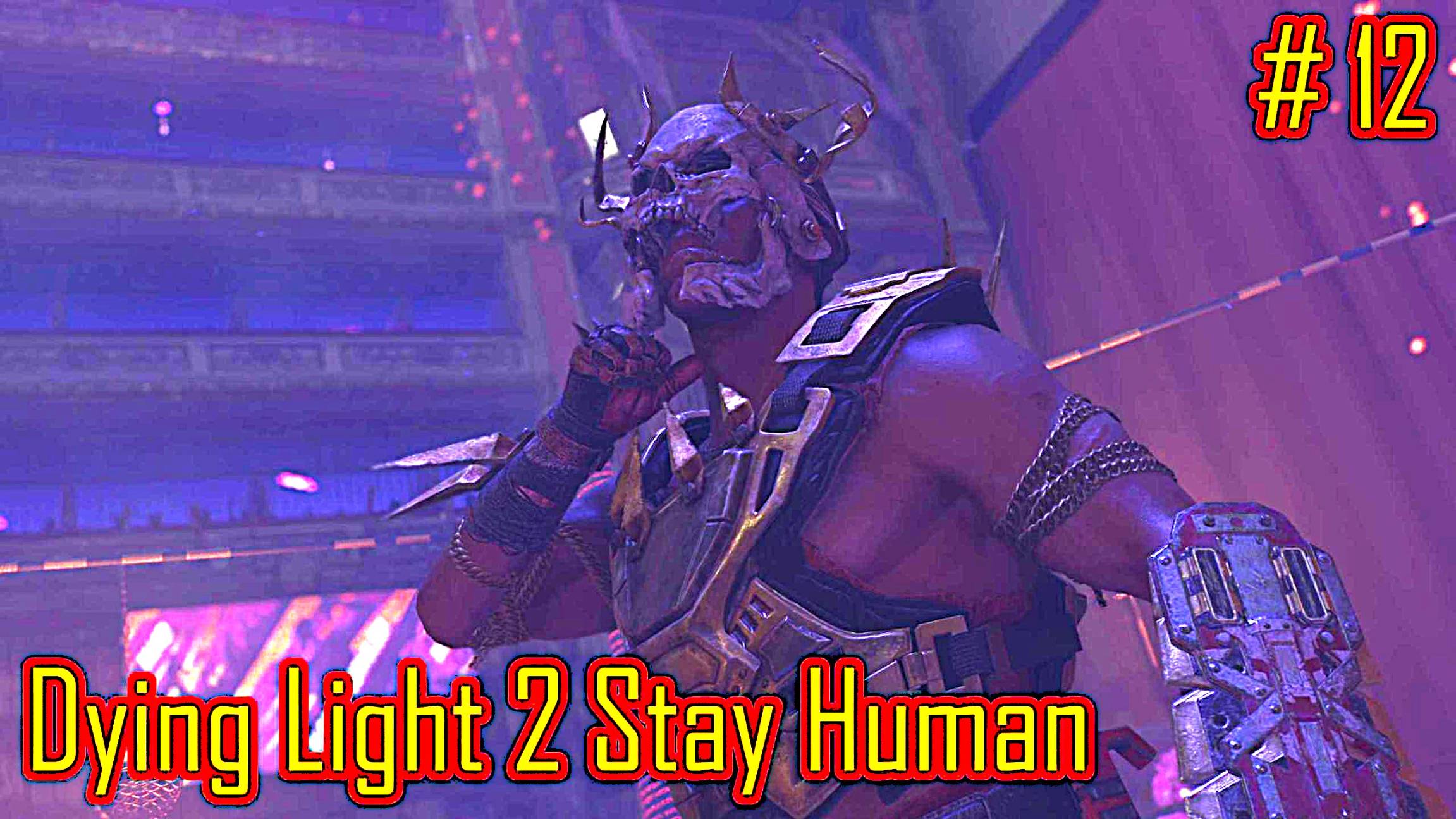 Dying Light 2 Stay Human прохождение с русской озвучкой часть 12