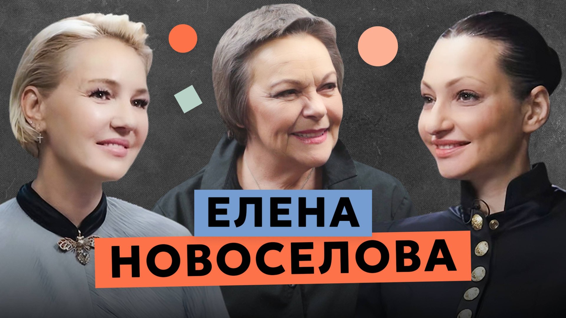 Что и кому мы должны. Как распознать абьюзера, зачем нужен брак и лучший возраст женщины