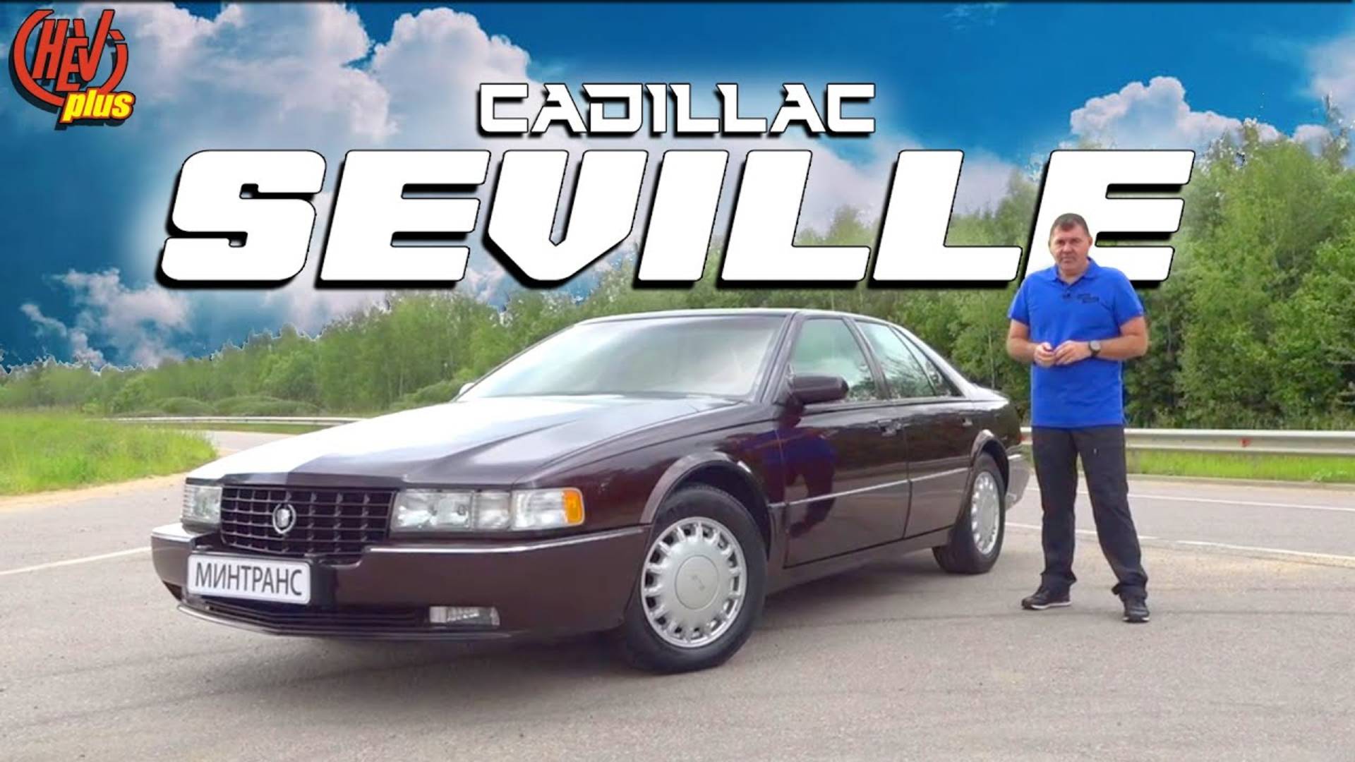 Легенда 90х! Cadillac Seville STS. Мощность. Стиль и непростая судьба модели!