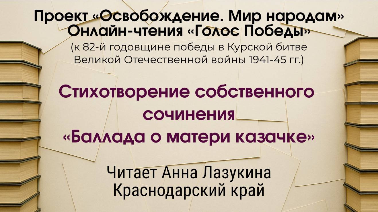 «Океан» читает! Лазукина Анна