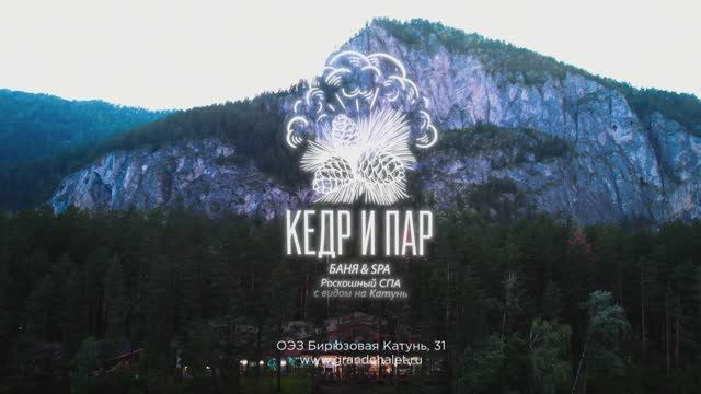 Имиджевый ролик - Grand Chalet Altay SPA