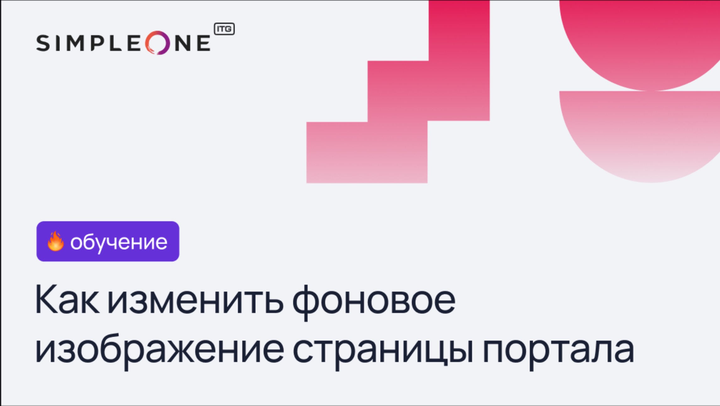 Как изменить фоновое изображение страницы портала