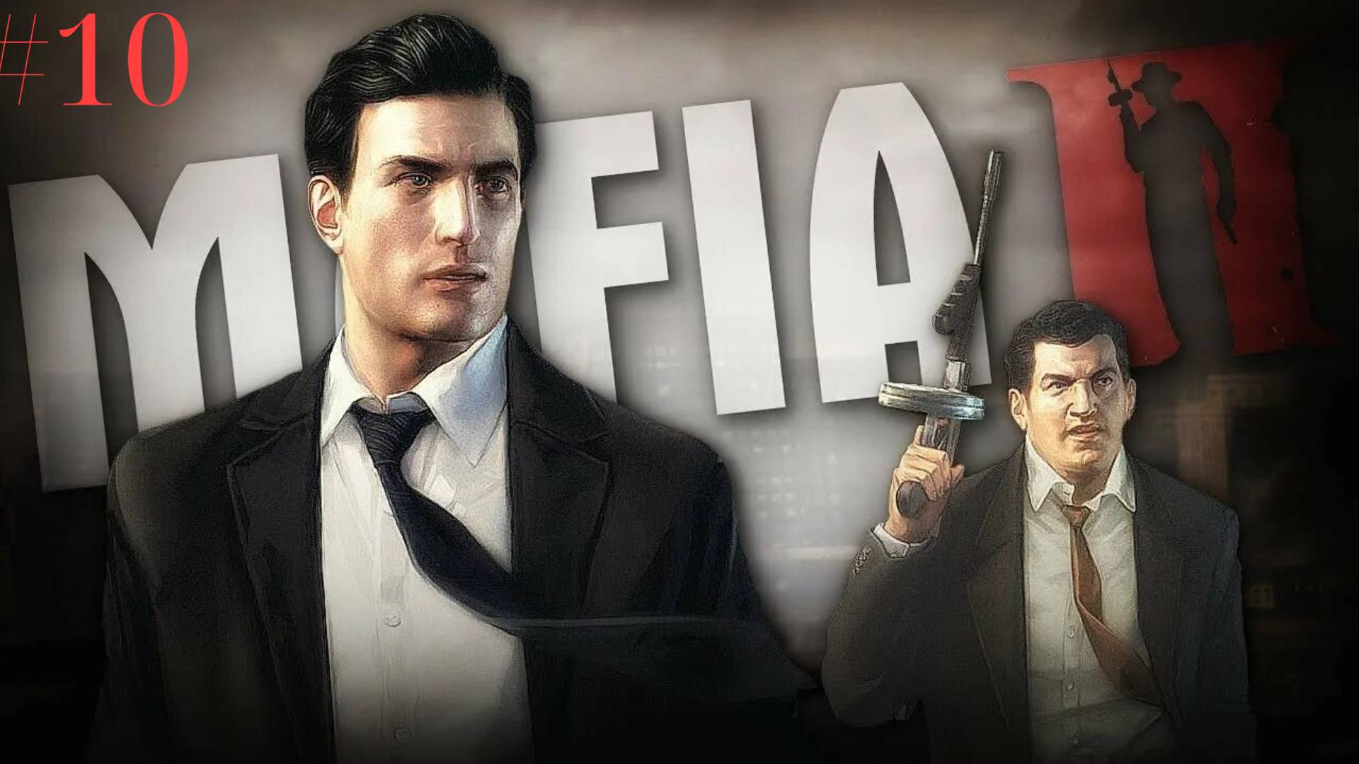 Mafia 2 #10 Воздаяние