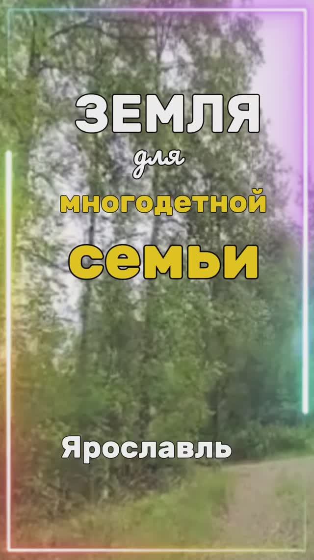 ПО СИЛАМ ЛИ МНОГОДЕТНОЙ СЕМЬЕ ОСВОИТЬ СВОЙ УЧАСТОК?