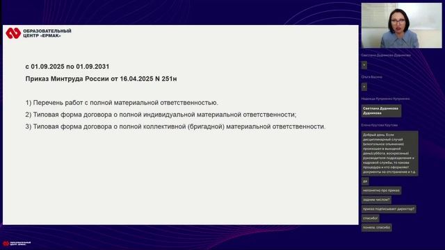 Анонс вебинара: "Как грамотно управлять трудовой дисциплиной: от поощрений до взысканий"