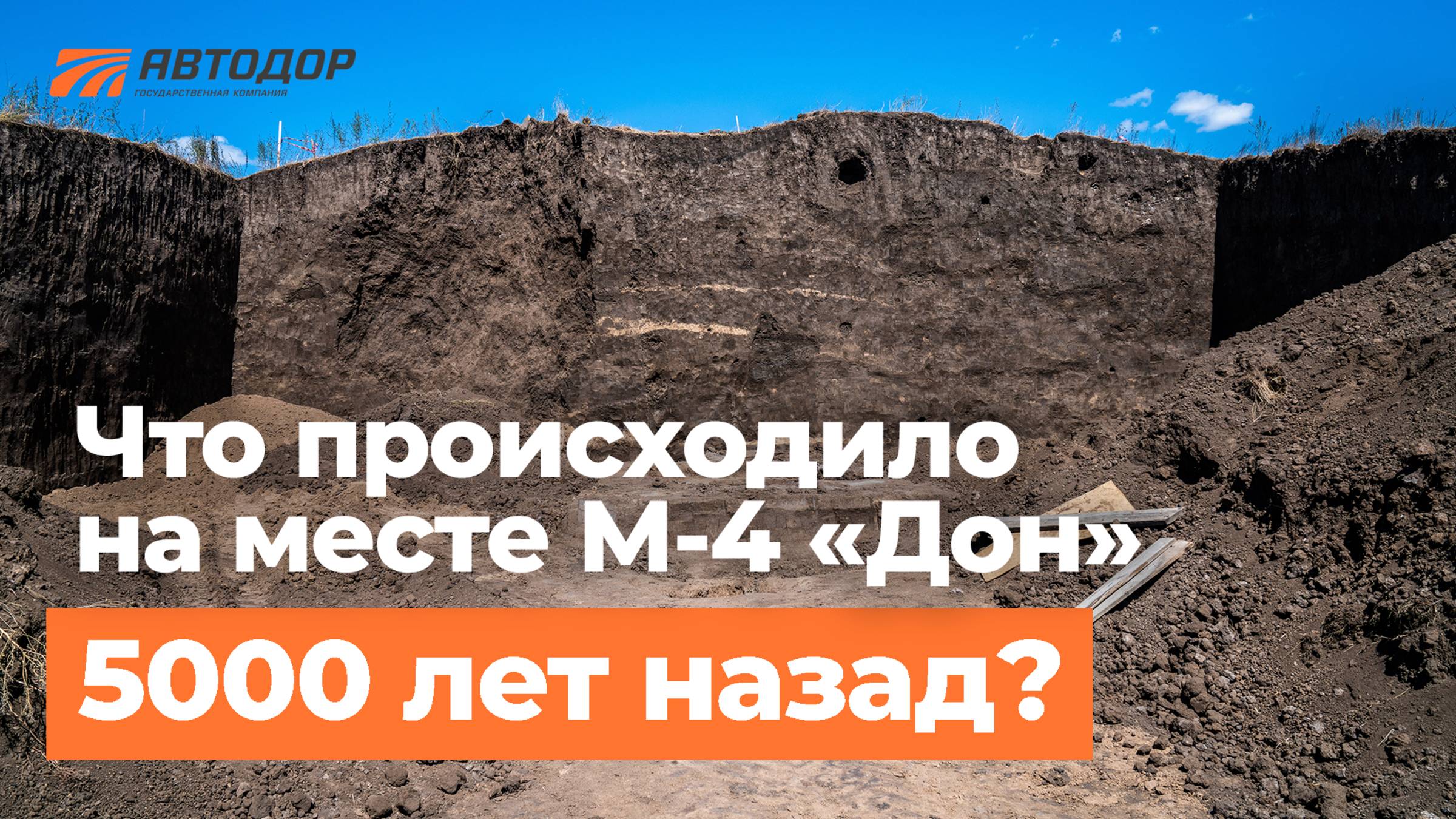 Что обнаружили на М-4 Дон при археологических раскопках