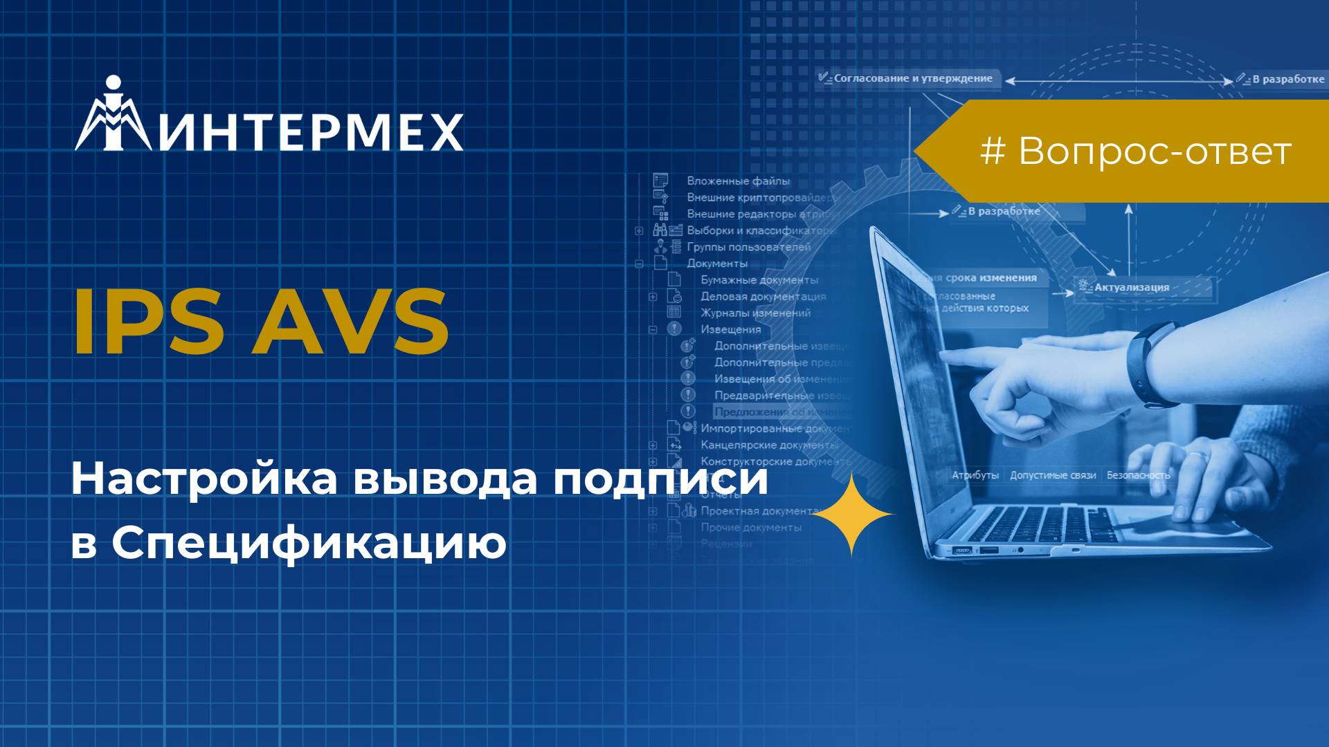 Настройка вывода подписи в Спецификацию