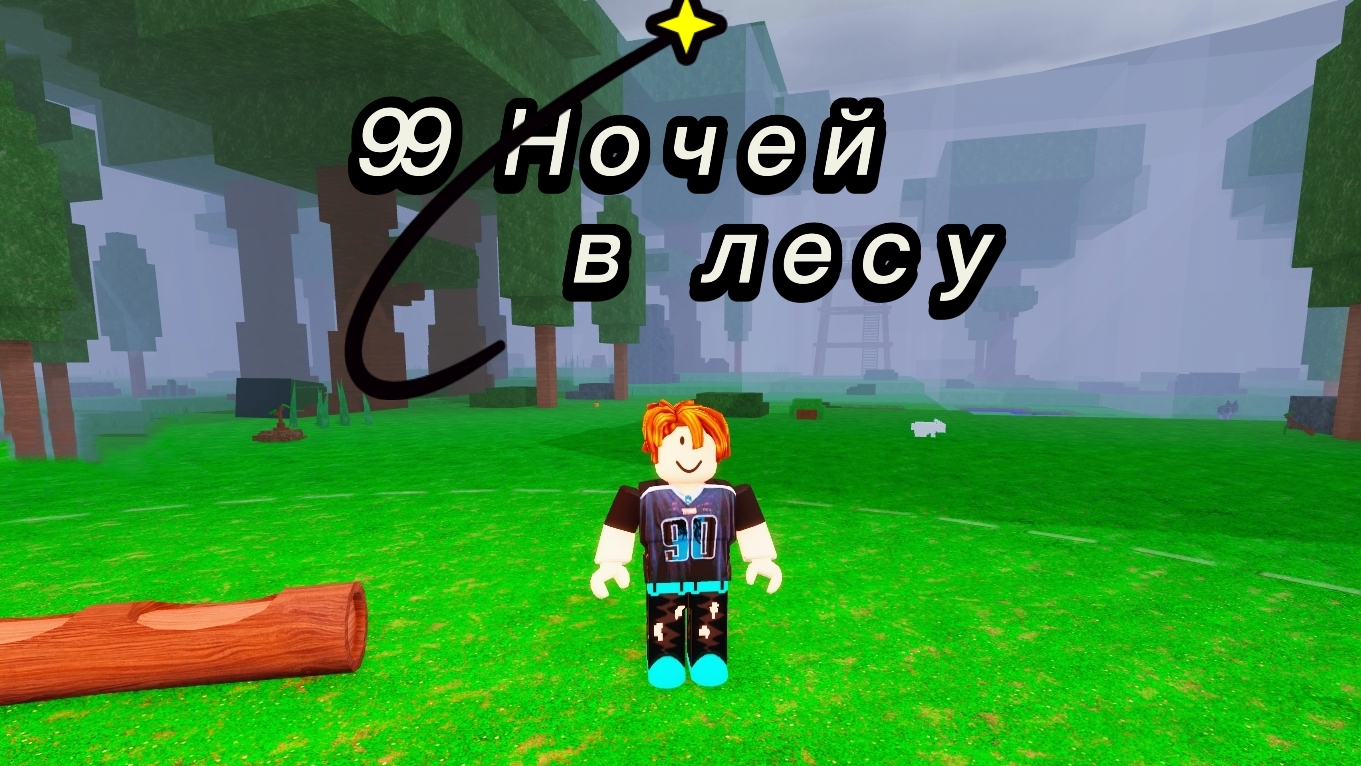НА МЕНЯ НАПАЛА ЖАБА | 99 Ночей В Лесу В Roblox