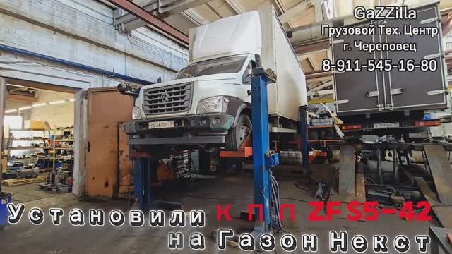 Кпп ZF s5-42 на ГАЗон г.Рыбинск