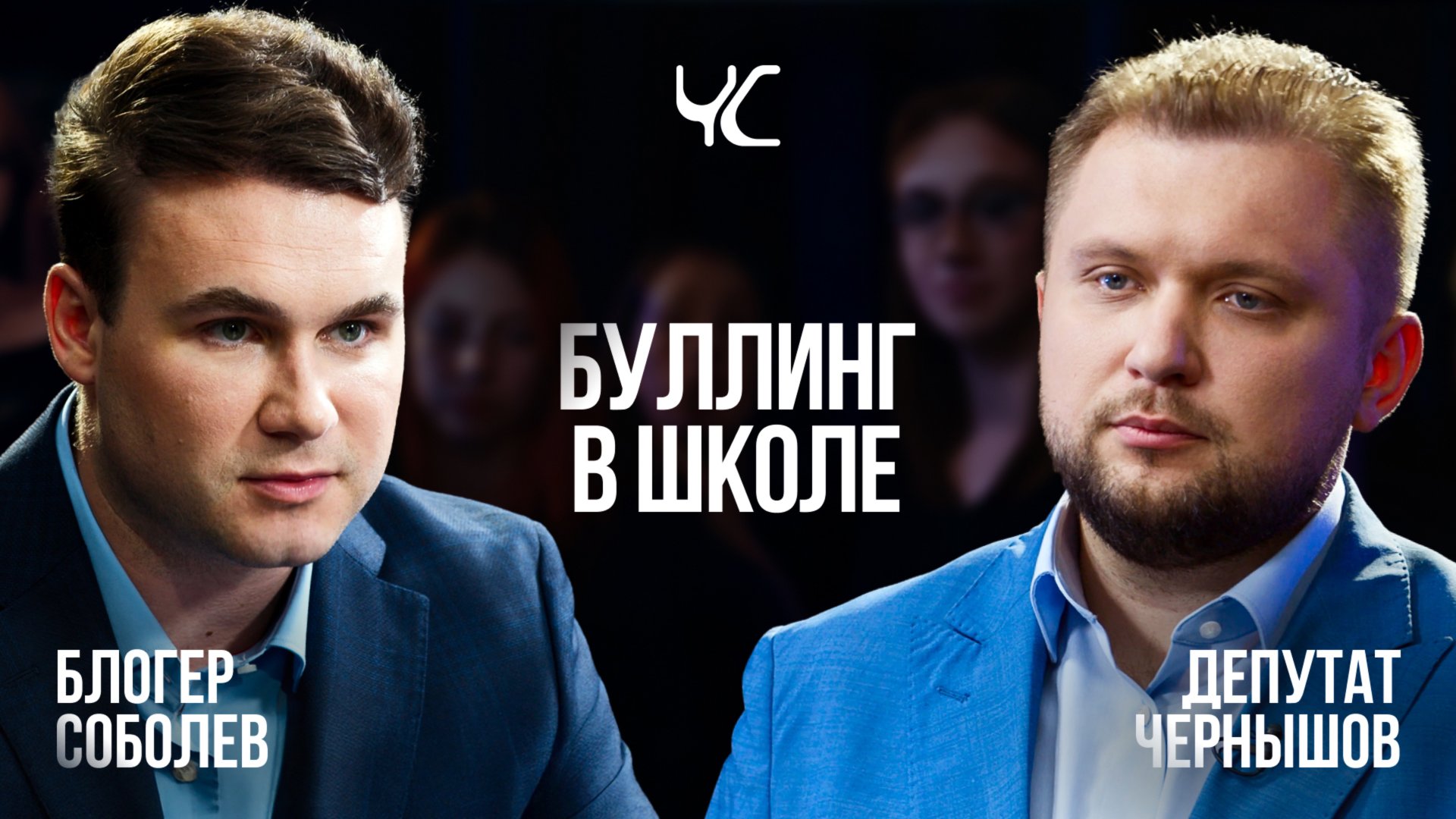 Кто может остановить буллинг в школе: учителя или родители? / Честный спор / Телега Online