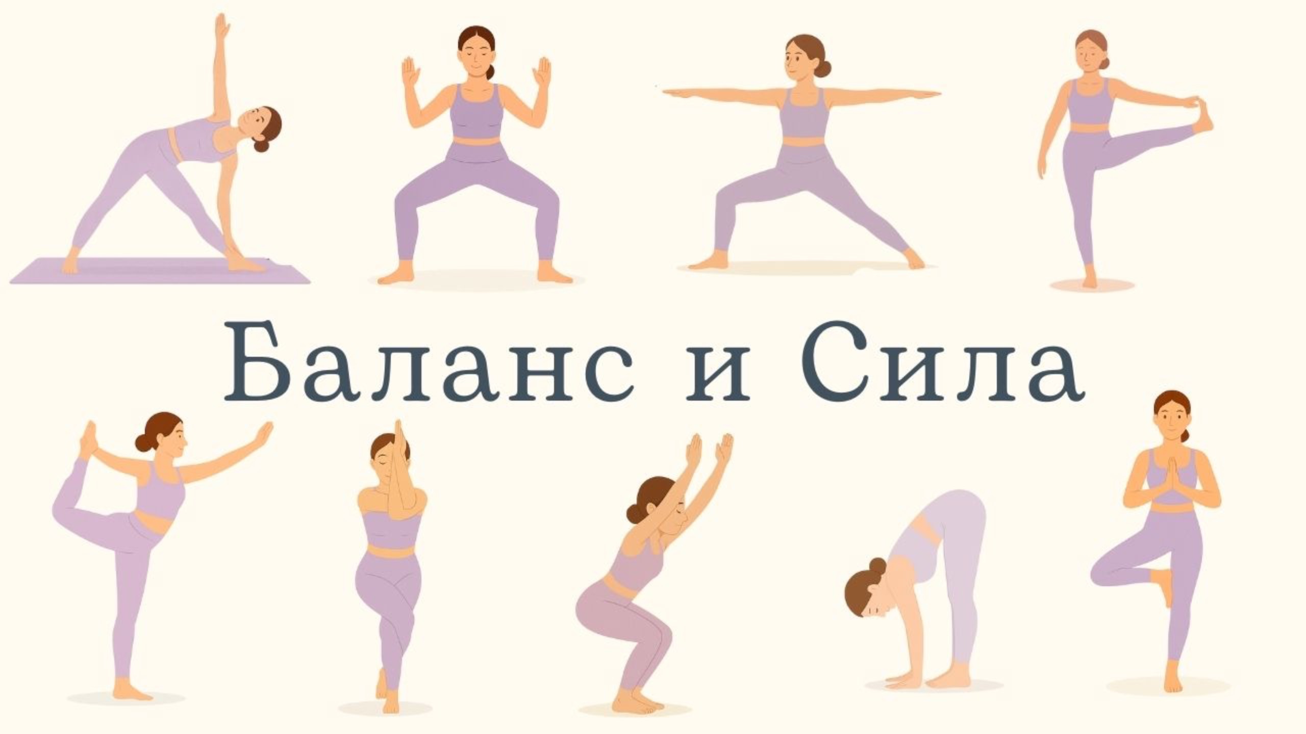 Балансирующие позы йоги для детей | Концентрация и внимание