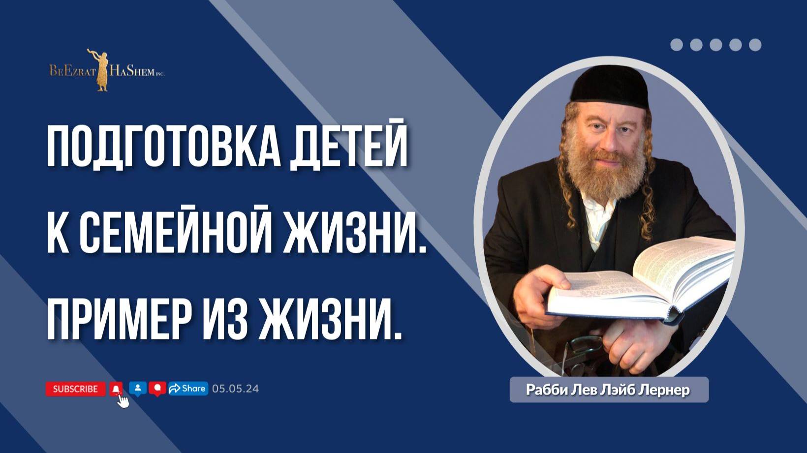 Подготовка детей к семейной жизни. Пример из жизни.